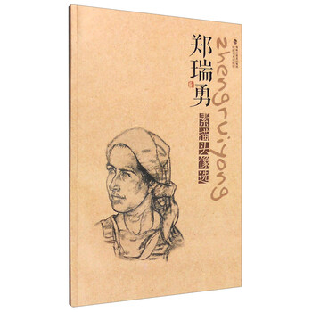 郑瑞勇素描头像选