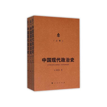 中国现代政治史（全三卷）