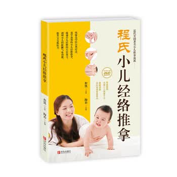 [正版图书]程氏小儿经络推拿
