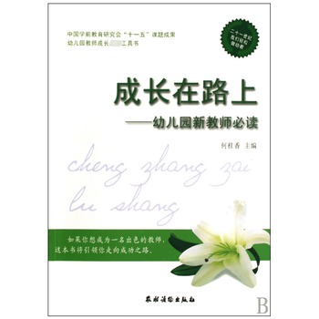 成长在路上--幼儿园新教师
