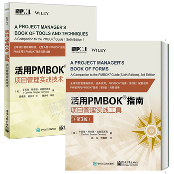 包邮活用PMBOK指南 项目管理实战工具 第3版+项目管理实战技术 pmp考试教材书籍