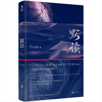 默读 2(Priest作品)