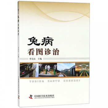 兔病看图诊治