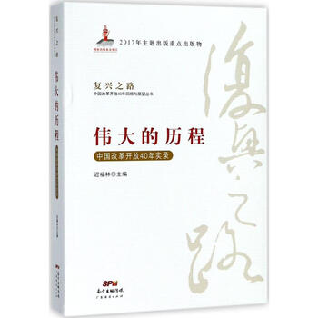 伟大的历程