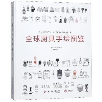 全球厨具手绘图鉴(精)