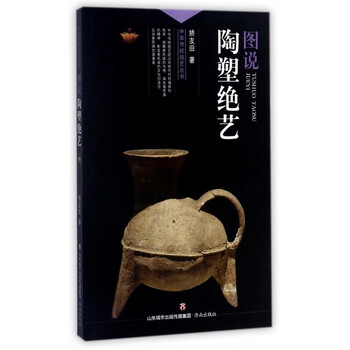图说陶塑绝艺/中华传统绝艺丛书