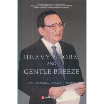 劲雨煦风：唐家璇外交回忆录（英文版）