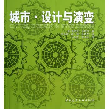 城市设计与演变