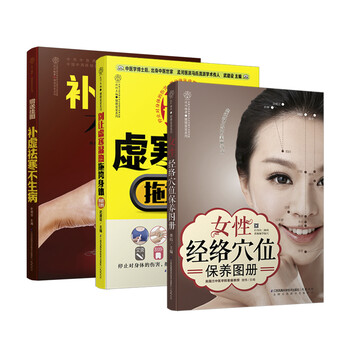 脾虚的女人老得快（套装共3册）