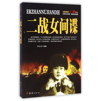 二战女间谍