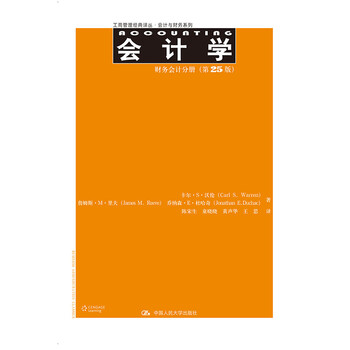 会计学财务会计分册（第25版）