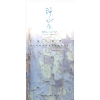 美言美语——田英章、田雪松硬笔楷体描临本·静心悟