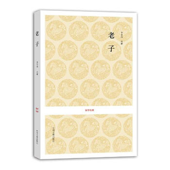 国学经典丛书：老子  16