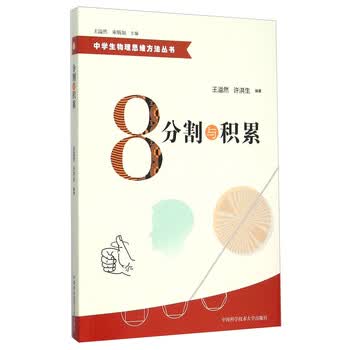 分割与积累