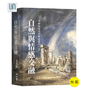 自然与情感交融：英国浪漫时期风景画的天空联经李淑卿9789570851014绘画进口