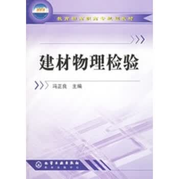 建材物理检验