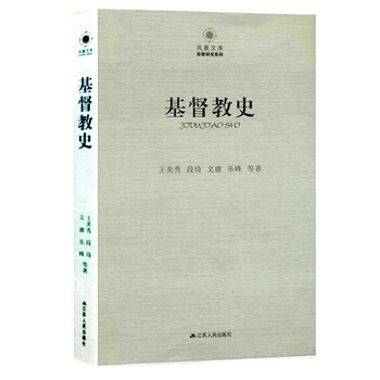 基督教史