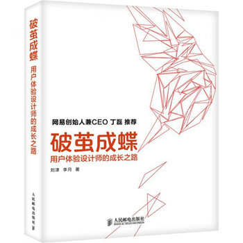 破茧成蝶(用户体验设计师的成长之路)