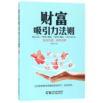财富吸引力法则