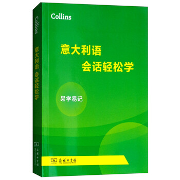Collins~~~语会话轻松学 9787100156059 英国Collins出版社(Harper