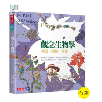 观念生物学3(全新修订版)天下文化霍格兰 窦德生9789864792498自然科学进口台版