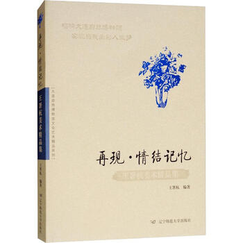 再现·情结记忆 王署杭美术精品集