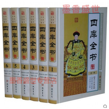 四库全书 文白对照 16开精装全6册 文言文 白话文   线装书局