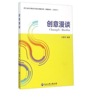 创意漫谈