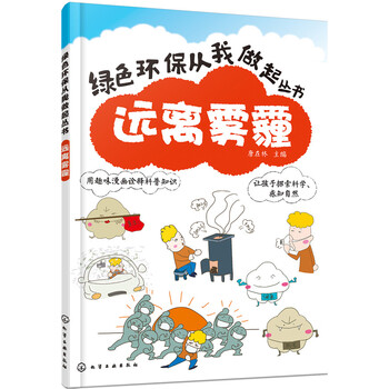 绿色环保从我做起：远离雾霾