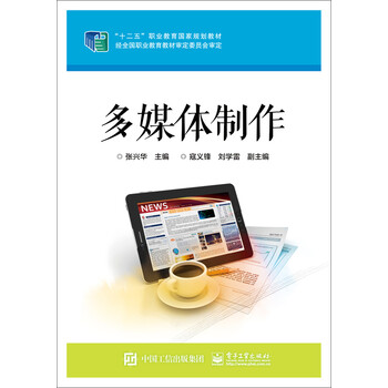 多媒体制作