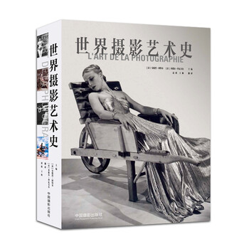 世界摄影艺术史