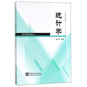 统计学