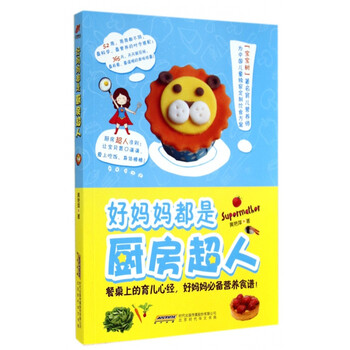 好妈妈都是厨房超人