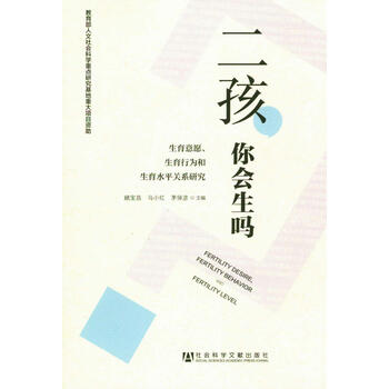 二孩，你会生吗？