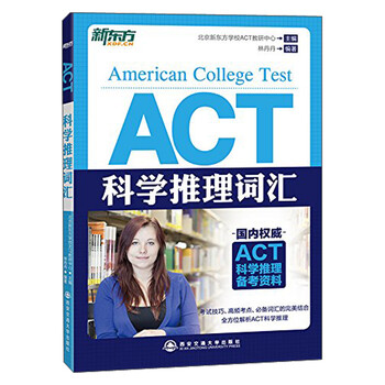 【正版新书】ACT科学推理词汇   9787560565255
