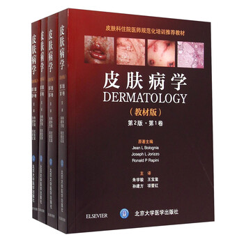 皮肤病学（教材版 第2版 套装共4册 附光盘）