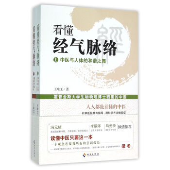 看懂经气脉络(上下)