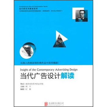 当代新艺术解读系列：当代广告设计解读