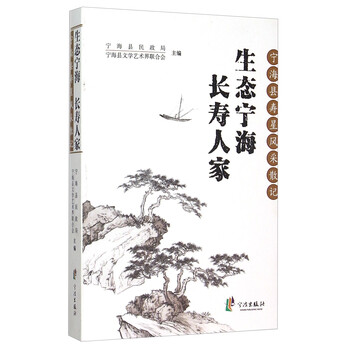 宁海县寿星风采散记：生态宁海长寿人家