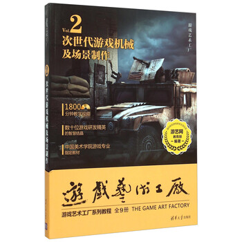   次世代游戏机械及场景制作9787302403753清华大学