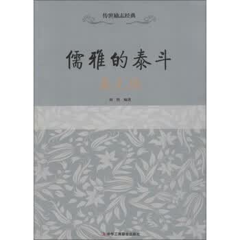 儒雅的泰斗(蔡元培)/传世励志经典