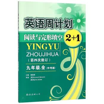 英语周计划(中考版)9年级.全