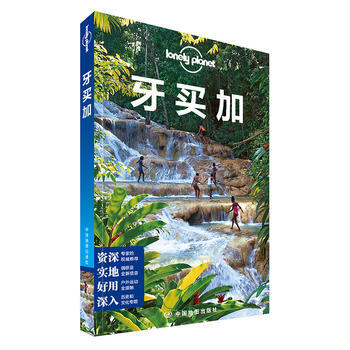 LP牙买加-孤独星球Lonely Pla旅行指南系列：牙买加(2015全新版)