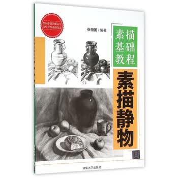 素描静物(素描基础教程)