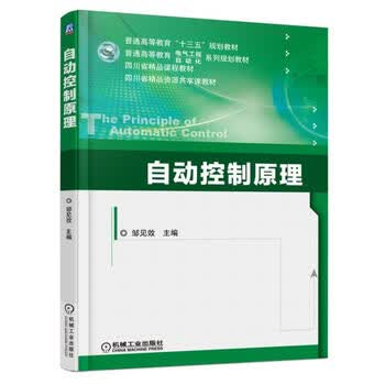自动控制原理