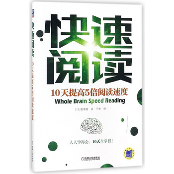 快速阅读(10天提高5倍阅读速度)
