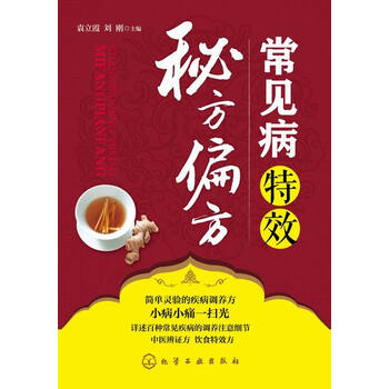常见病秘方偏方
