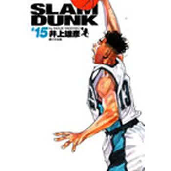 灌籃高手 完全版 15.（单册）