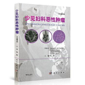  少见妇科恶性肿瘤 本书提供大量组织病理学图片介绍了对于疾病评估十分重要的影像学方法 科学出