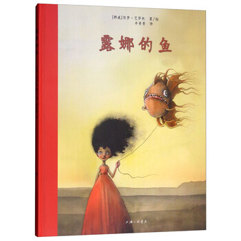 露娜的鱼